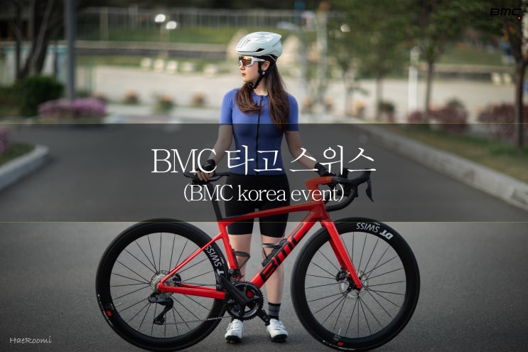 1등 당첨이라니! BMC 타고 스위스 이벤트 : 네이버 블로그