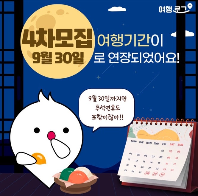 여행로그 지원금 4차 모집 선정 후기 및 세금 네이버 블로그