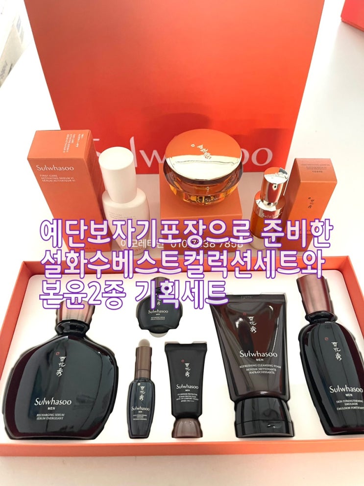 아모레 강동고덕동 설화수예단 자음생베스트컬렉션 본윤2종세트 보자기포장 선물 네이버 블로그