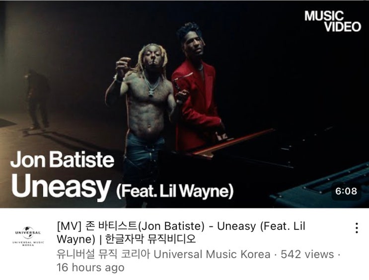 Uneasy / Jon Batiste (Feat. Lil Wayne) 가사 해석 : 네이버 블로그