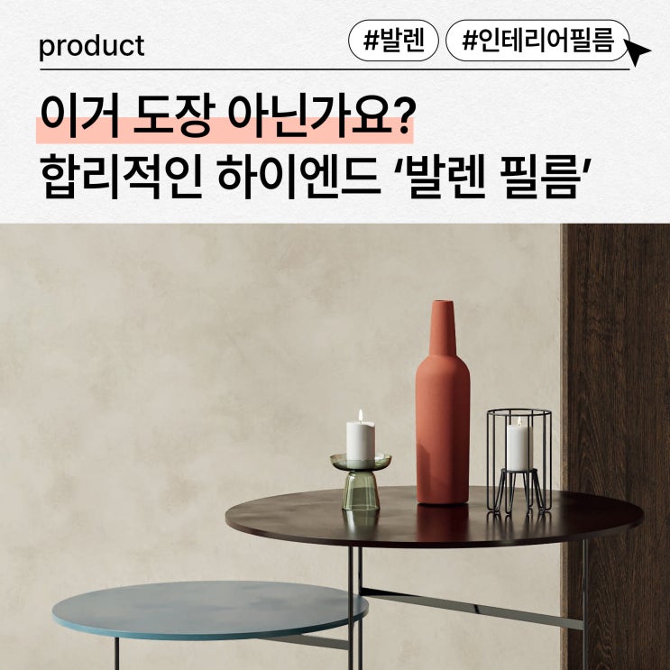 영림 인테리어필름|발렌 필름으로 하이엔드 도장느낌을 합리적으로 네이버 블로그