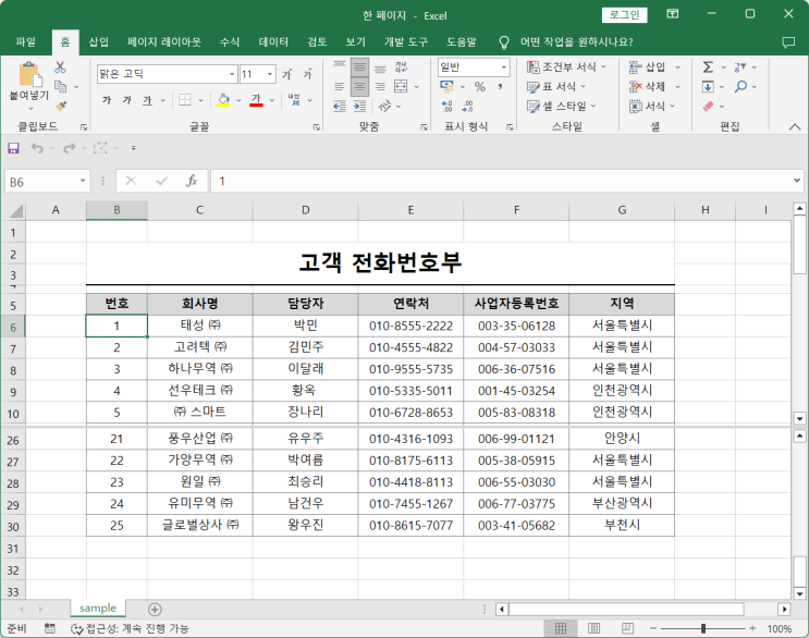 엑셀excel 기초 And 실무 엑셀 배우기 A4 인쇄 최적화 엑셀로 한 장에 딱 맞춰 인쇄하는 꿀팁 네이버 블로그