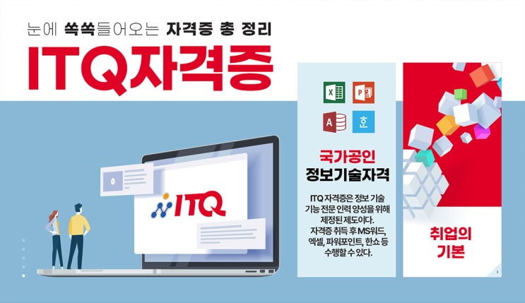 Itq 자격증 국가공인자격증 종류파워포인트 엑셀 한글 빠른 합격은 네이버 블로그