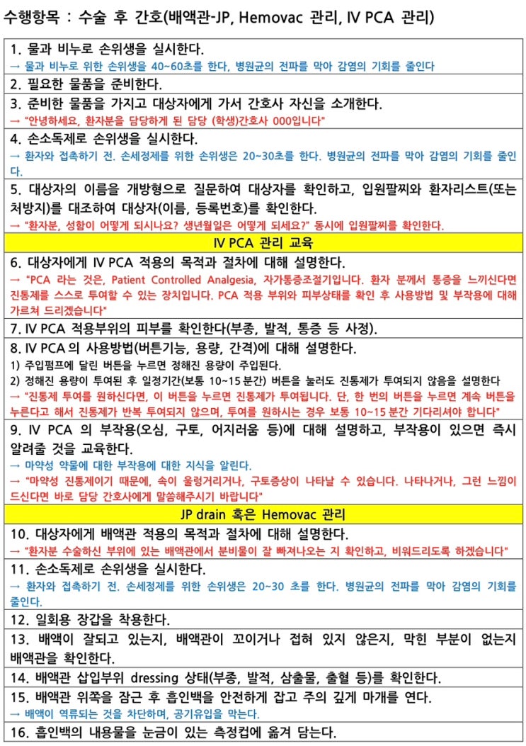 수술 후 간호 핵심술기, 대사 (JP, Hemovac, PCA) : 네이버 블로그