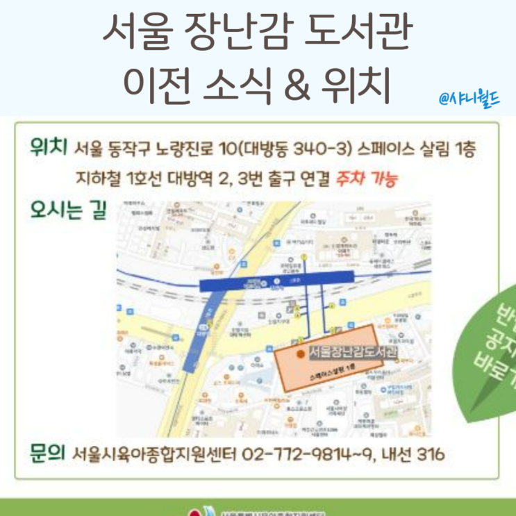 서울 장난감 도서관 이전 소식 And 위치 And 오픈일 을지로입구역 없어짐 아쉽 ㅠ 네이버 블로그