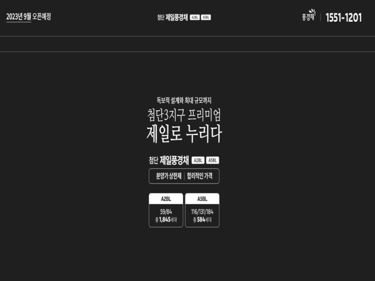 광주광역시 첨단3지구 제일풍경채 분양가상한제 청약정보 네이버 블로그