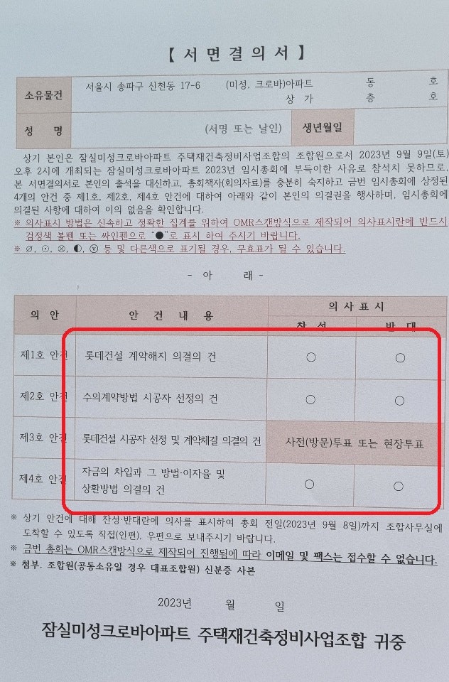 잠실미성재건축~ 9월 총회예정 시공사 롯데로 간다 잠실진주재건축~ 하반기말 일반분양을 위한 준비에 분주하다 네이버 블로그