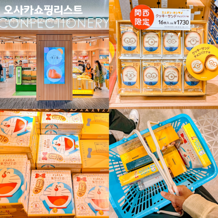오사카 간사이공항 쇼핑리스트 제2터미널 면세점 도쿄바나나 등 과자 쇼핑 네이버 블로그
