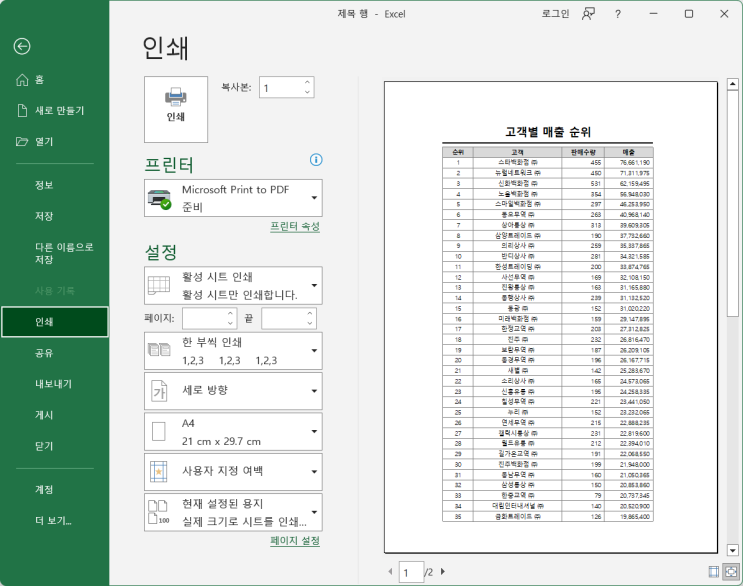 엑셀excel 기초 And 실무 엑셀 배우기 엑셀 제목 행 반복 인쇄 페이지마다 타이틀 유지하는 꿀팁 네이버 블로그