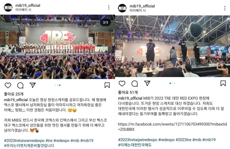 (사)한국성인콘텐츠협회 - '韓 AV업체' MIB, 대만 TRE2023 프레스 참가…"남자화장실 줄 어마무시" : 네이버 블로그