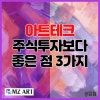 미술품 재테크 아트테크 주식투자보다 좋은 점은 네이버 블로그