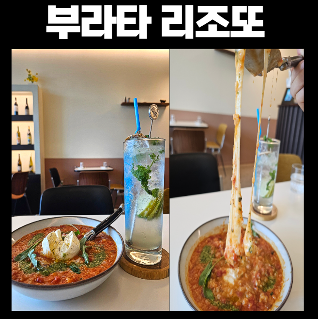 양주 옥정동 맛집 오스테리아 라구 리조또에 모히또 한잔 분위기 굿 아메리카노 서비스까지 네이버 블로그