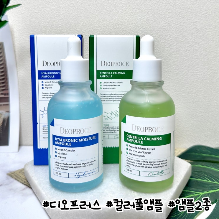 디오프러스 컬러풀앰플 2종 갓성비 대용량 수분앰플 And 시카앰플 네이버 블로그