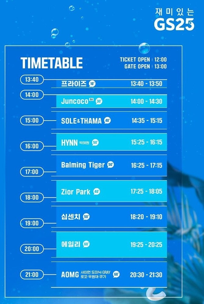 [2023 GS25뮤직비어페스티벌] 일산gs25뮤비페라인업 | 타임테이블 | 뮤비페가는방법 | 물품보관소위치 | 티켓부스위치 | 주류교환권구매방법 | 뮤비페 즐기는 꿀팁 ...