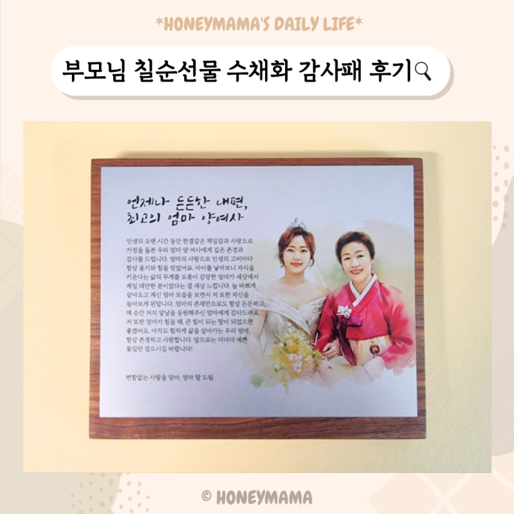 칠순선물로 준비한 부모님감사패 후기 네이버 블로그
