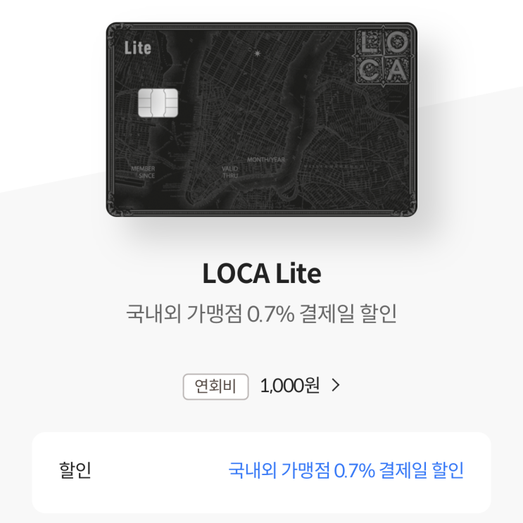 [롯데카드] 로카 라이트(Loca Lite) 카드를 아시나요? : 네이버 블로그