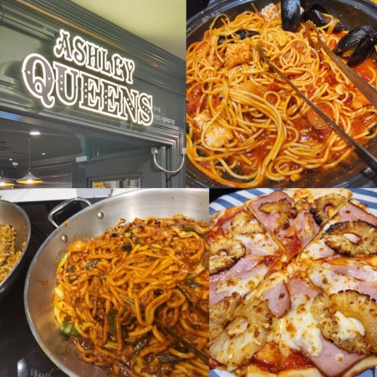 서울대입구 맛집 애슐리퀸즈 이용가격 이용시간 주차 내돈내산후기 네이버 블로그