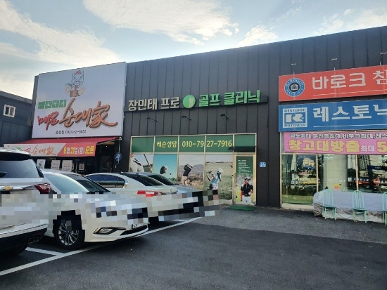 춘천골프레슨 연습장 장민태 프로골프클리닉 추천 네이버 블로그