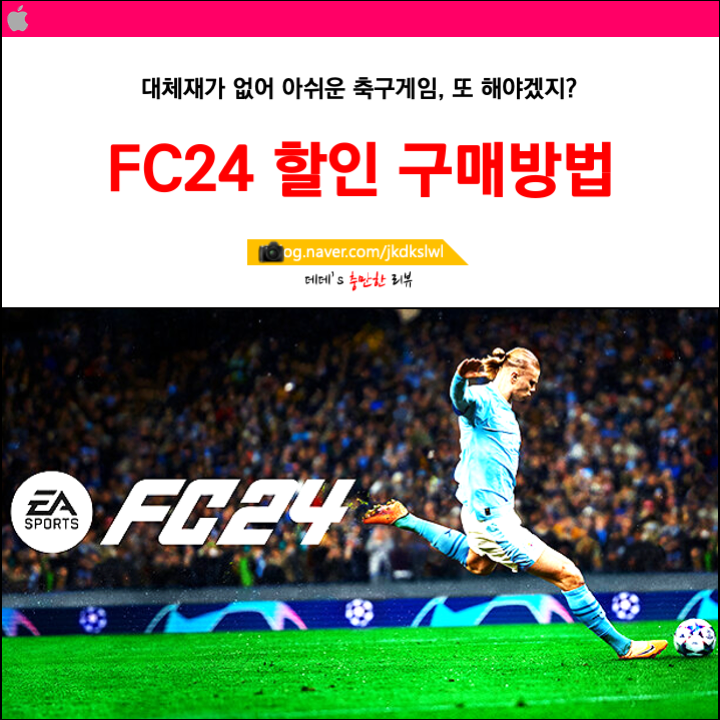 fc24 할인 가격 사전예약 구매방법 ps5 얼티밋 스탠다드 추천 : 네이버 블로그