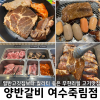 양반갈비 여수죽림점 정말 퀄리티좋은 무한리필고깃집숙성꽃목살과 스테이크 양념갈비가 맛도리 네이버 블로그