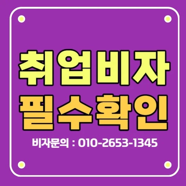 e7비자 신청 구비서류 준비하는 D2비자 D10비자 유학생이 꼭 알아야 될 3가지 : 네이버 블로그