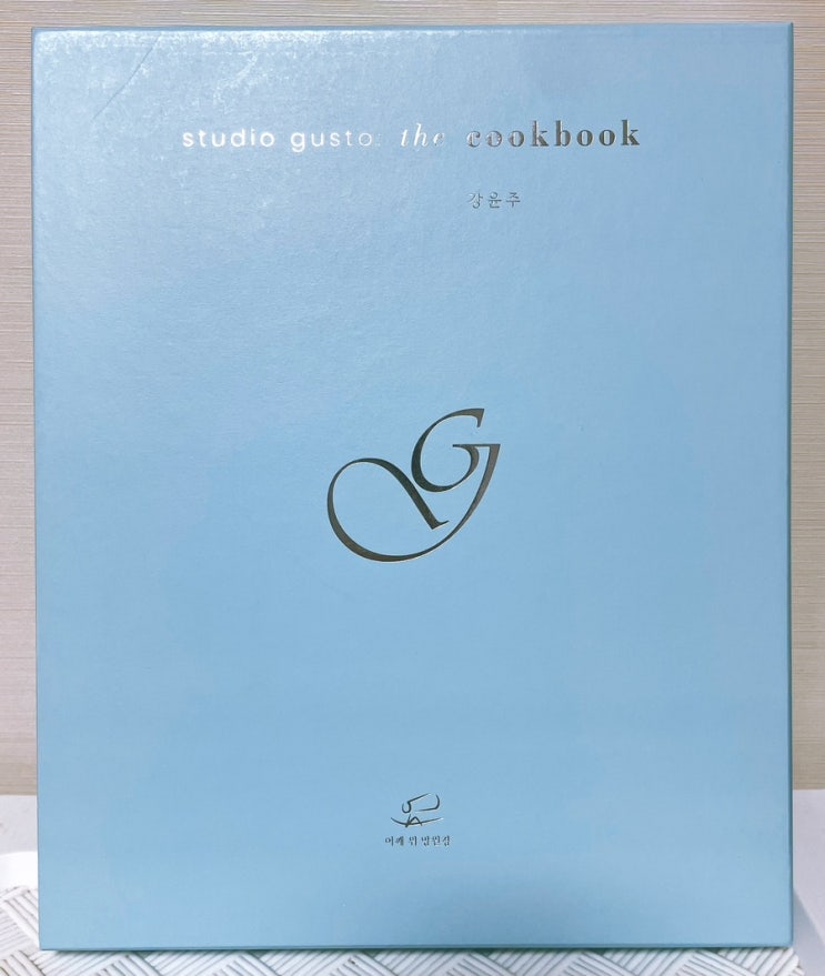 요리인가, 예술인가?! studio gusto : the cookbook : 스튜디오 구스토 : 더 쿡북 (by 강윤주 ...