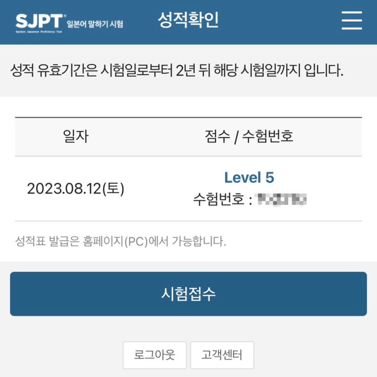 JLPT N2 소지자가 공부 안하면 받을 수 있는 SJPT 등급은? (feat. 서초CBT센터) : 네이버 블로그