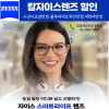 ♥자이스스마트렌즈♥마곡안경점 칼자이스안경렌즈 칼자이스안경렌즈할인 칼자이스안경렌즈가격 칼자이스안경렌즈세일 강서구안경 등촌동안경점