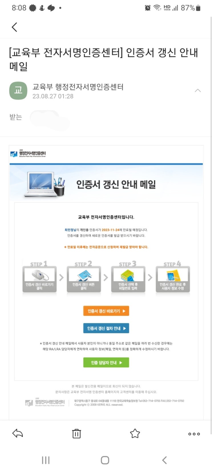 교육부 행정전자서명인증센터 나이스 인증서 갱신 네이버 블로그