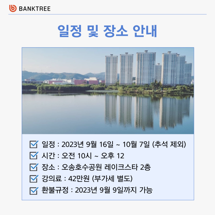 [BANKTREE] GPL(아담채) 오프라인 9월 정규 강의 안내 : 네이버 블로그