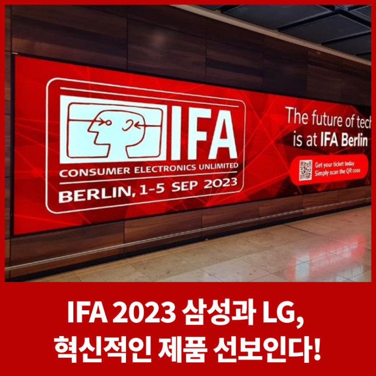 IFA 2023 삼성과 LG, 혁신적인 제품으로 선보인다! : 네이버 블로그