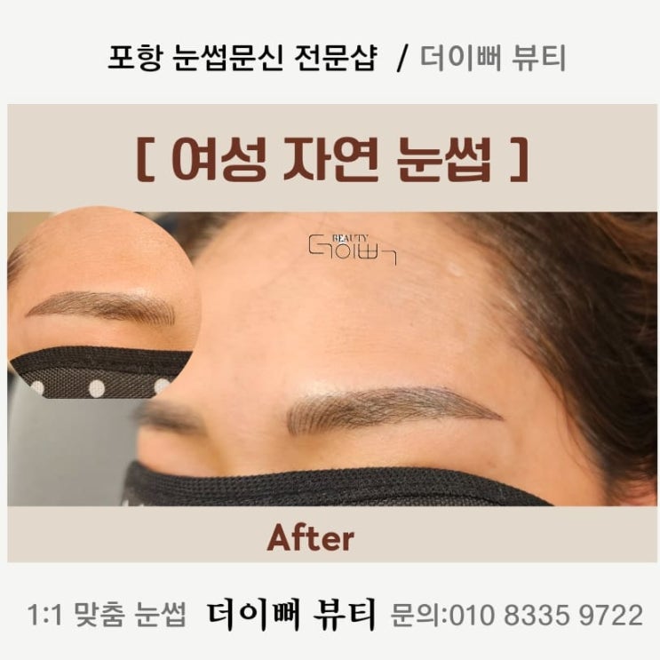 포항 오천 문덕 경주 여자 결눈썹 잘하는곳남자 눈썹 교정 수정 자연눈썹 잘하는곳더이뻐뷰티 네이버 블로그