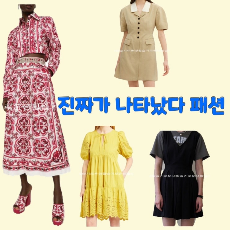 차주영 장세진 오연두 백진희 진짜가나타났다45회 원피스 노란색 셔츠 자켓 블랙 나시 단추 베이지 점프수트 옷 패션 네이버 블로그