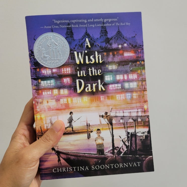 아이들과 법과 정의, 사회 부조리에 대한 이야기를 나눌 수 있는 책 『A Wish in the Dark』 레미제라블의 청소년 ...