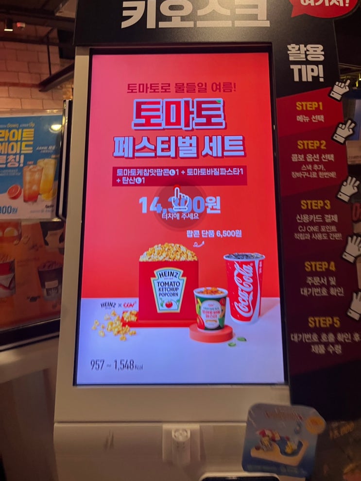 [CGV 여의도] 1관 관람후기 /토마토케첩맛 팝콘..후기 : 네이버 블로그
