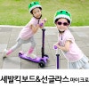 마이크로킥보드 맥시t폴더블 명품 세발킥보드와 아기선글라스 네이버 블로그