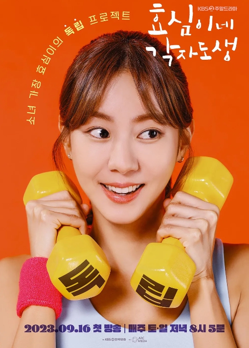 KBS2_토일드라마_효심이네 각자도생 출연진 & 등장인물 & 줄거리 & OST 모음... : 네이버 블로그