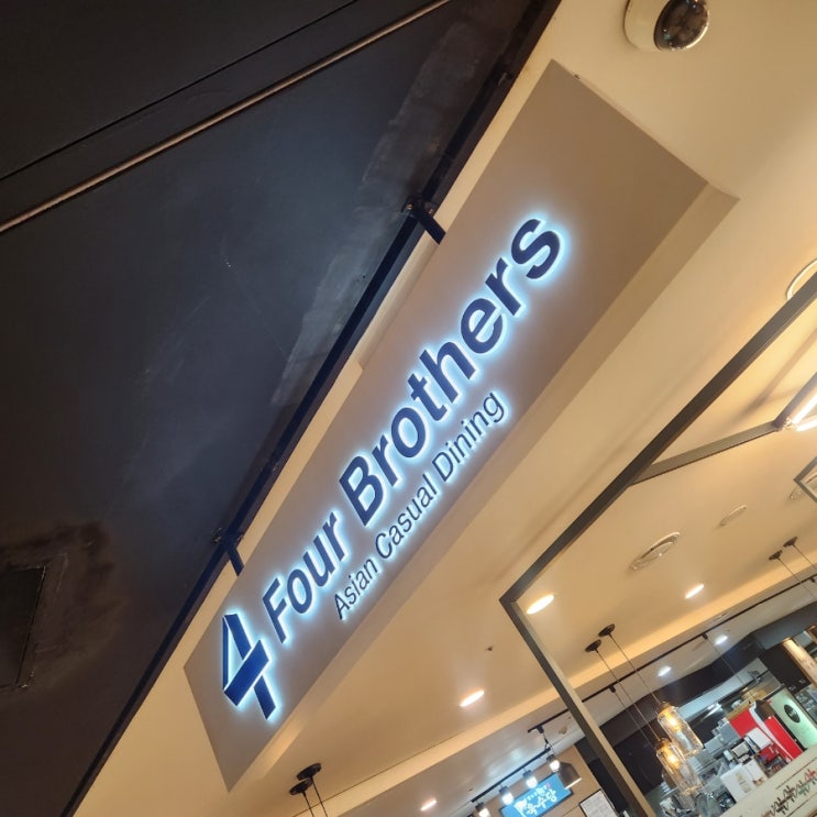 4 brothers(종각) : 네이버 블로그