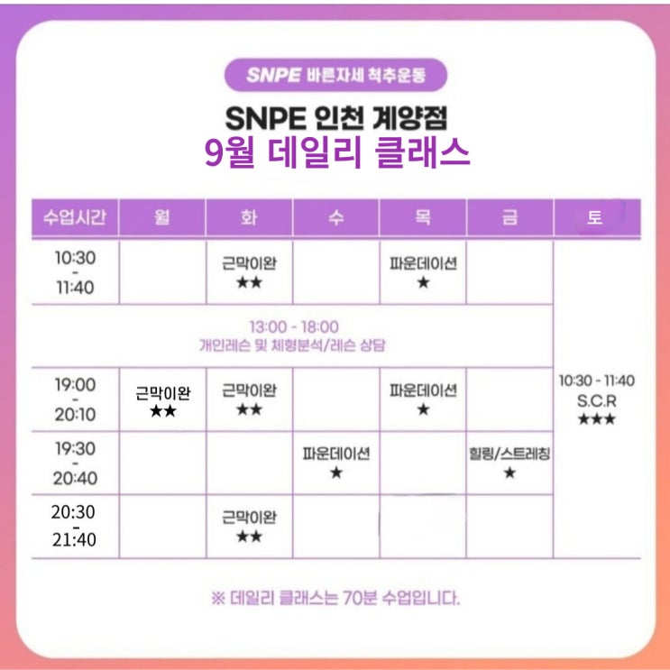 SNPE 인천 계양점 9월 데일리 클래스 안내 : 네이버 블로그