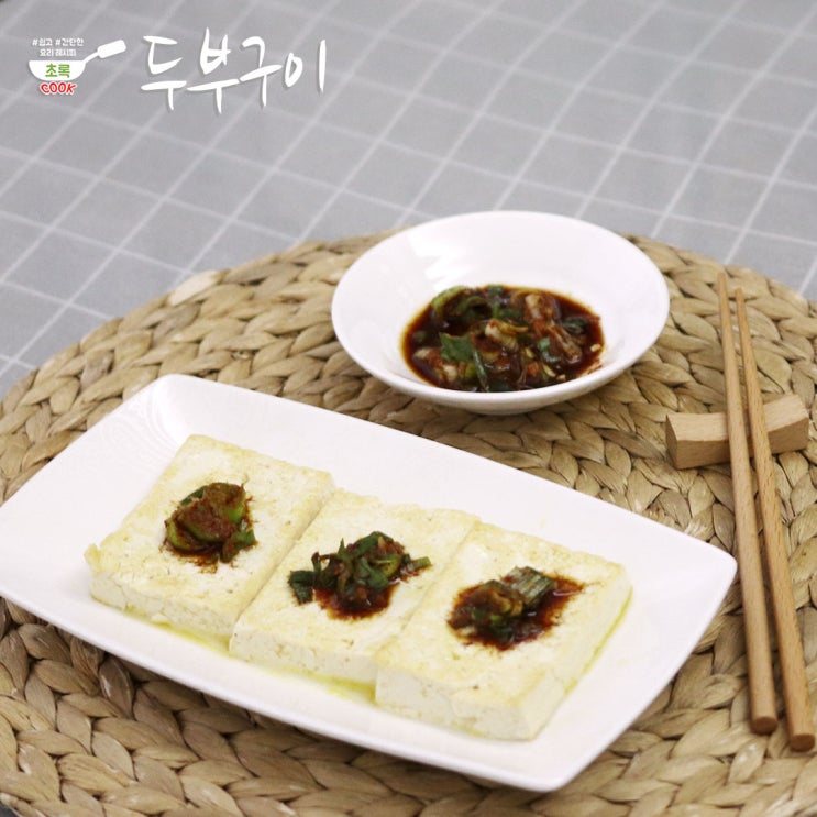 백종원 들기름 두부구이 간장 양념장 들기름 보관법 참기름 보관방법 네이버 블로그