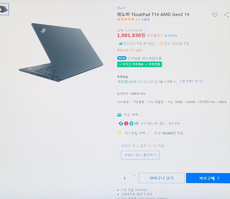 씽크패드 t14 Gen2 라이젠7 70만원, 램16, 300니트 IPS 재고2개 : 네이버 블로그