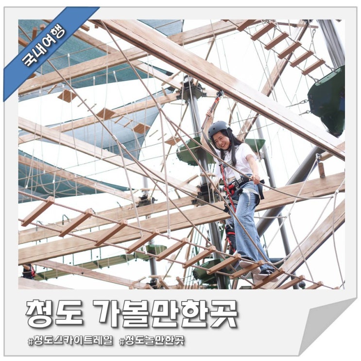 경북 청도 가볼만한곳 신화랑풍류마을 청도 스카이트레일 네이버 블로그