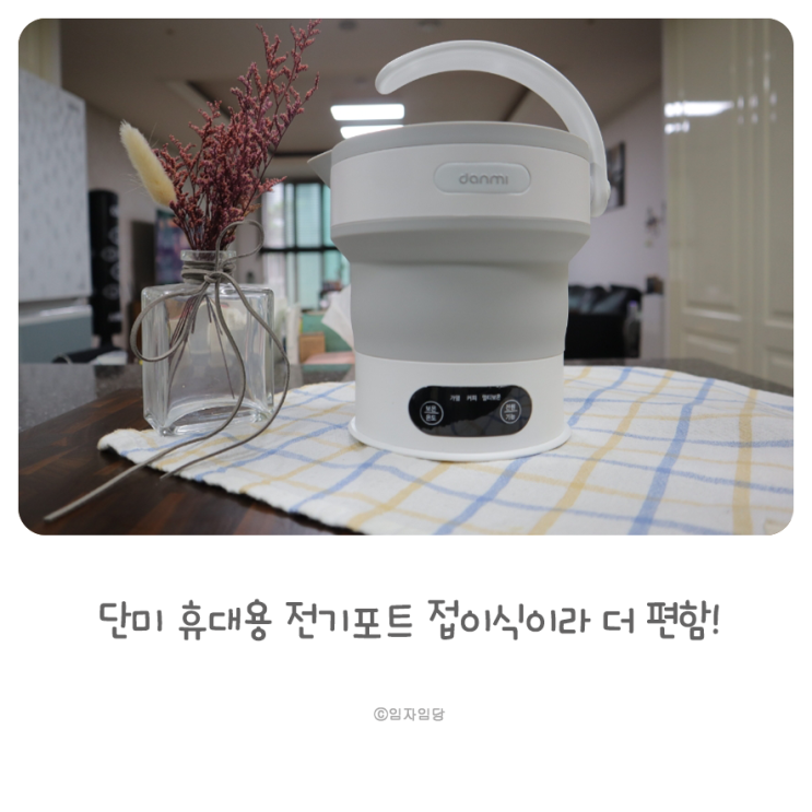 실리콘 여행용 휴대용전기포트 접이식이라 더 간편함 네이버 블로그
