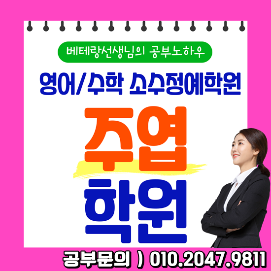 일산 주엽동 고등영어 학원 고등수학 중등수학 학원 중등영어 학원 국어 영수학원 : 네이버 블로그