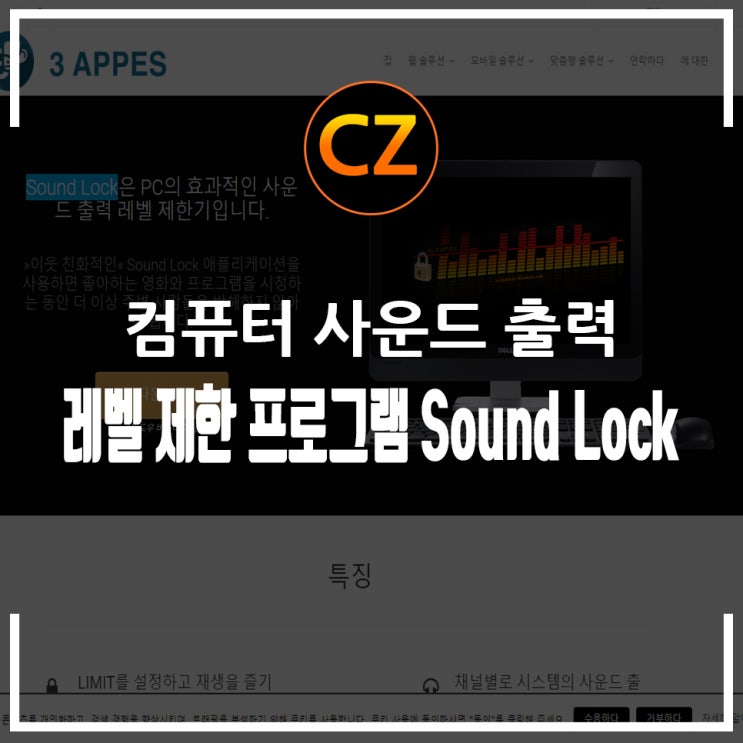 컴퓨터 사운드 출력 레벨 제한 프로그램 Sound Lock : 네이버 블로그