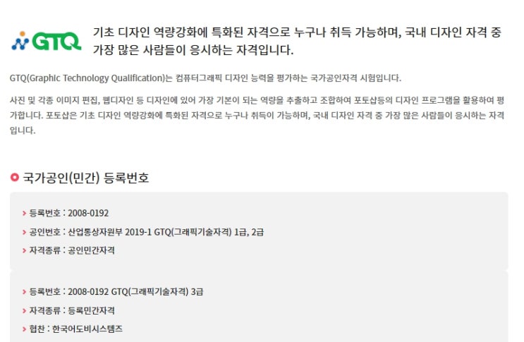 [자격증] GTQ 1급 합격후기 (CC 영문버전) : 네이버 블로그