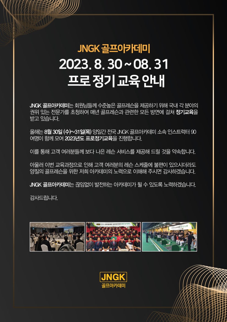 JNGK 안양컨트리클럽 골프아카데미 ㅣJNGK 골프아카데미 프로정기교육 일정 안내 : 네이버 블로그