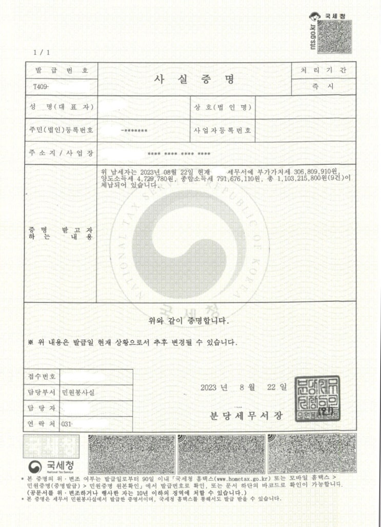 초고액 국세체납, 징수행위?...'세금면책' 솔루션? : 네이버 블로그