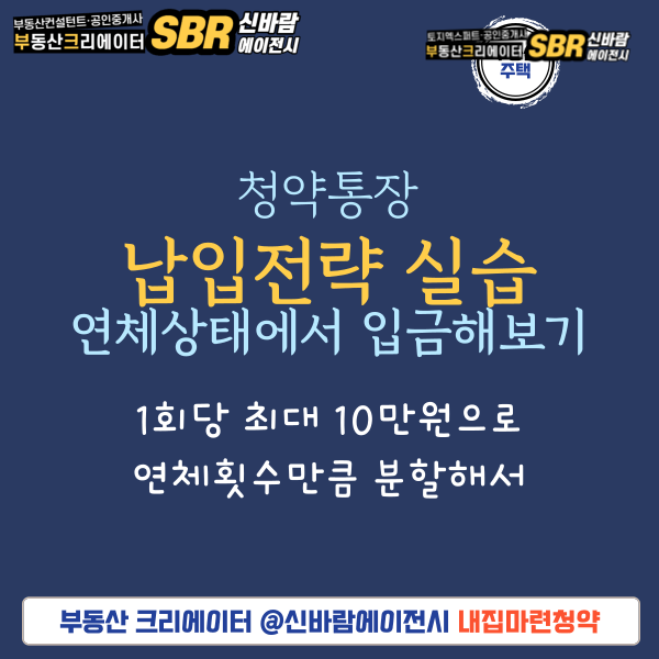 청약통장 납입횟수 관련 연체상태 입금후기 네이버 블로그