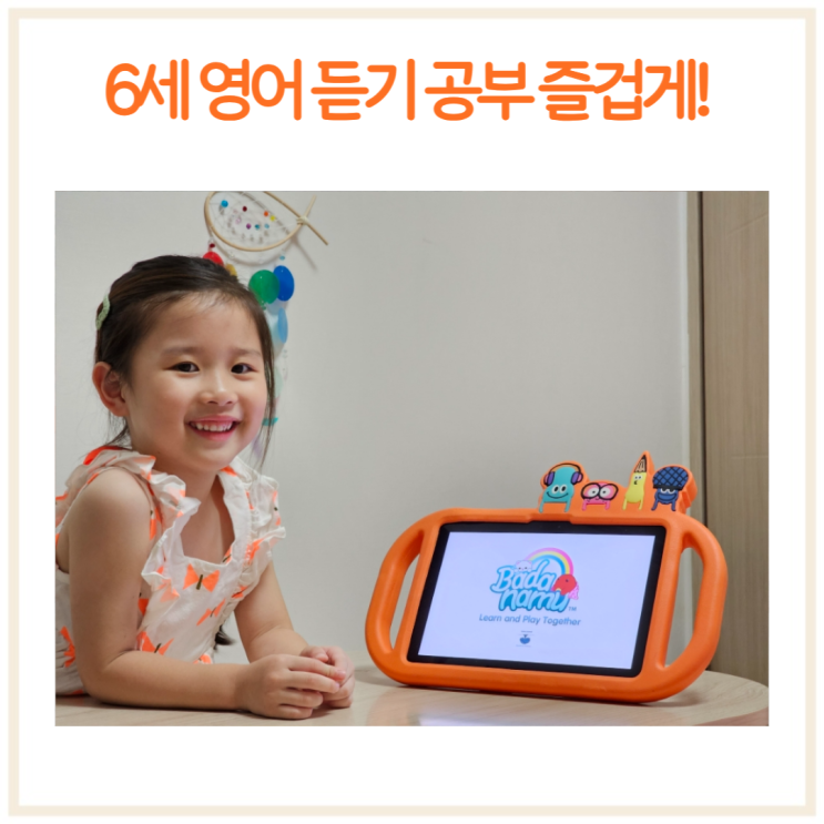 6세 엄마표영어교육 영어듣기부터 말하기까지 탄탄하게 잡기 네이버 블로그
